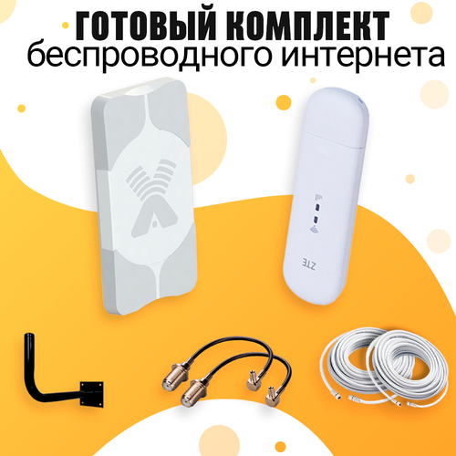 Комплект Интернета Антэкс AGATA 2F MiMO 4G USB Модем WiFi Роутер + LTE MiMO Антенна подходит Любой Безлимитный Интернет Тариф и Любая Сим карта