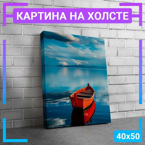 Картина интерьерная на холсте "Красная лодка" 40х50 см