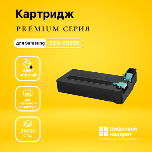 Картридж DS SCX-6555N