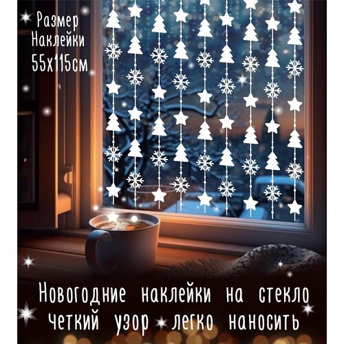 Новогодняя наклейка на стекло “Елочки и снежинки”