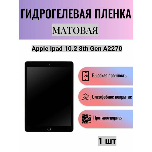 Матовая гидрогелевая защитная пленка на экран планшета Apple iPad 10.2 8th Gen A2270 / Гидрогелевая пленка для эпл айпад 10.2 8-е поколение а2270