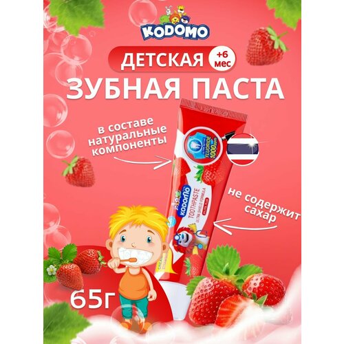 Детская гелевая зубная паста Lion "Kodomo Xylitol Plus" для малышей с 6 месяцев с клубникой 65 гр.