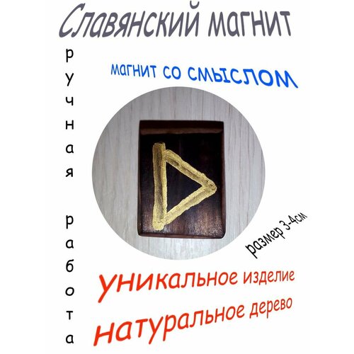 Магнит на холодильник, ручная славянская работа №12, (золото)