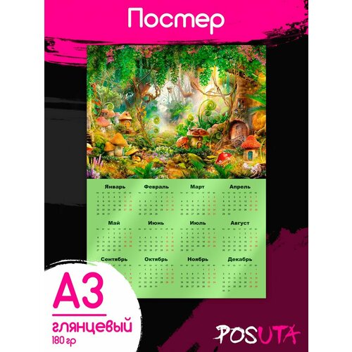 Постеры на стену сказочный лес Постеры календарь 2024