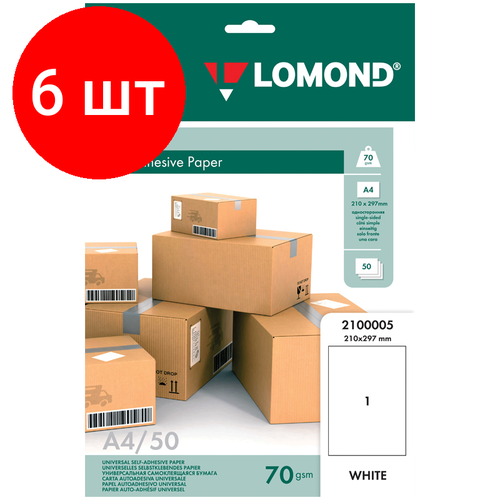 Комплект 6 шт, Бумага самоклеящаяся А4 50л. Lomond, белая, неделенная, 70г/м2