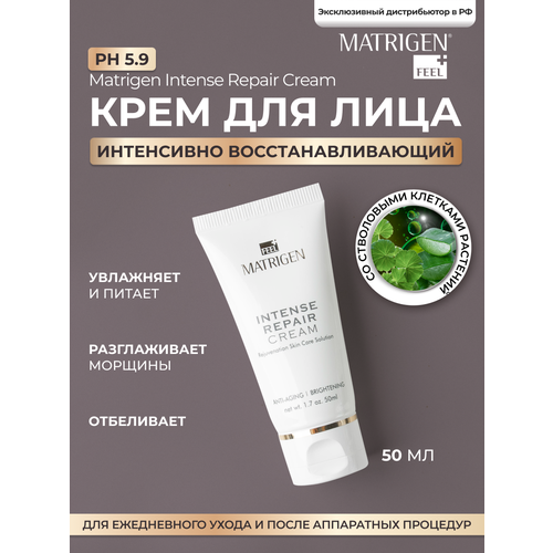 Matrigen Intense Repair Cream Интенсивный восстанавливающий крем для лица / BBG453 / регенерирующий антивозрастной уход , 50 мл