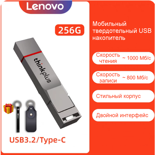 Флеш-накопитель USB 3.2 Gen 2, ThinkPlus TU 280 PRO, 256 Гб, скорость чтения до 1000 мб/с, запись до 800 мб/с