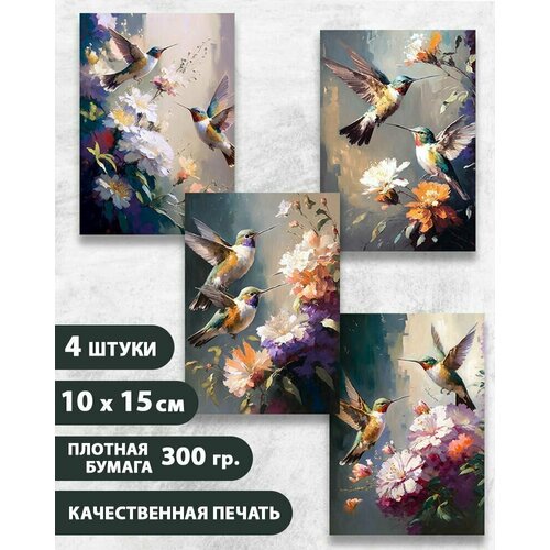 Набор открыток "Птицы Колибри", 10.5 см х 15 см, 4 шт, InspirationTime, на подарок и в коллекцию