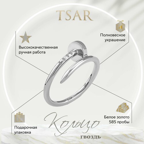 Кольцо помолвочное Tsar, белое золото, 585 проба, родирование, размер 18.5