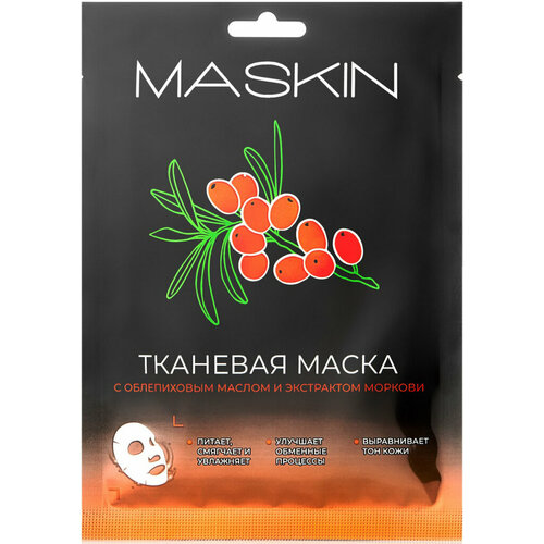 Тканевая маска с облепиховым маслом и экстрактом моркови, саше / MASKIN