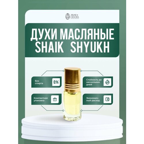 Shaik shyukh масляные духи