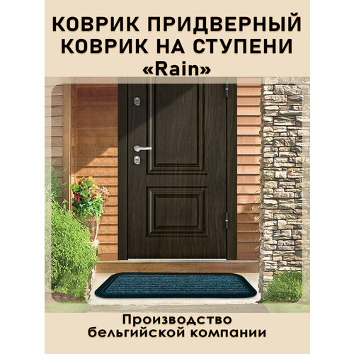 Коврик придверный влаговпитывающий грязезащитный 25х60 см