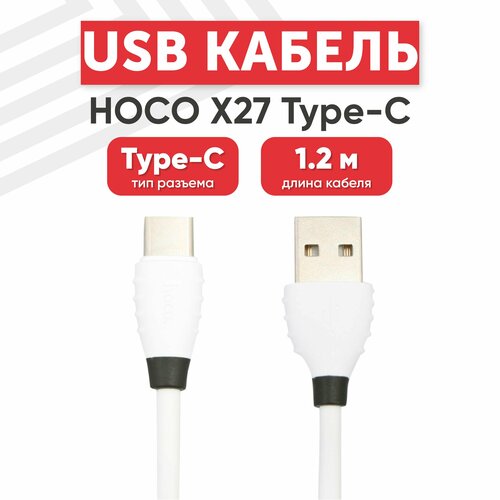USB кабель Hoco X27 для зарядки, передачи данных, Type-C, 2.4А, 1.2 метра, TPE, белый
