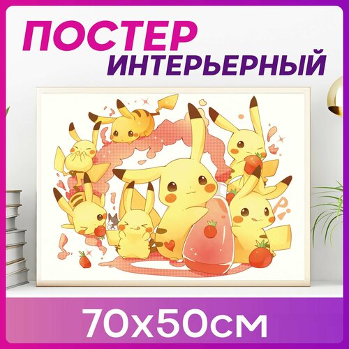 Декор для дома постер на стену Пикачу интерьерный