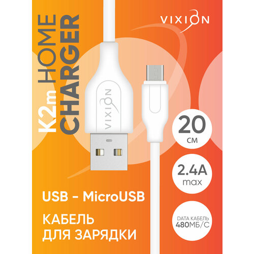 Кабель USB VIXION (K2m) microUSB (20см) (белый)