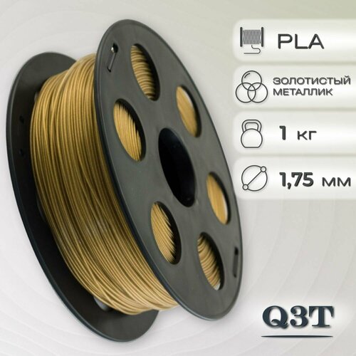 PLA золотистый металлик пластик для 3D-принтеров Q3T Filament 1 кг (1,75 мм)