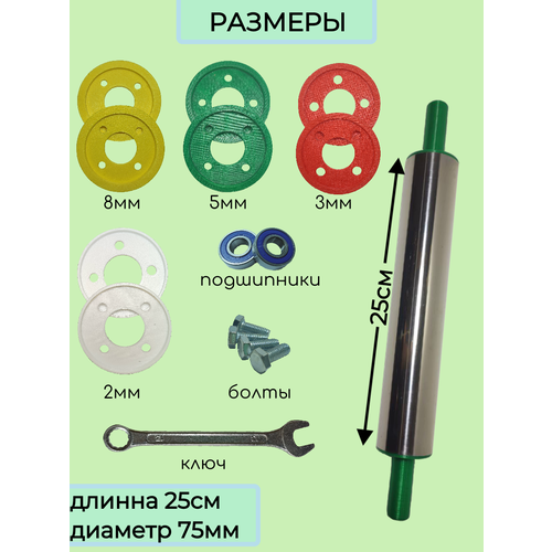Скалка с ограничителем толщины
