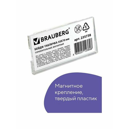 Бейдж-табличка горизонтальный 35 x 70 мм магнитный