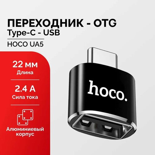 OTG Адаптер переходник - чтобы USB засунуть в TYPE-C