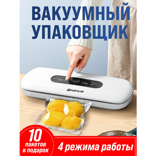 Вакуумный упаковщик продуктов MAGNUS ZK-8812 / Запаиватель пакетов / Вакууматор / Вакуумный запайщик пакетов / 4 режима работы / Усиленный насос