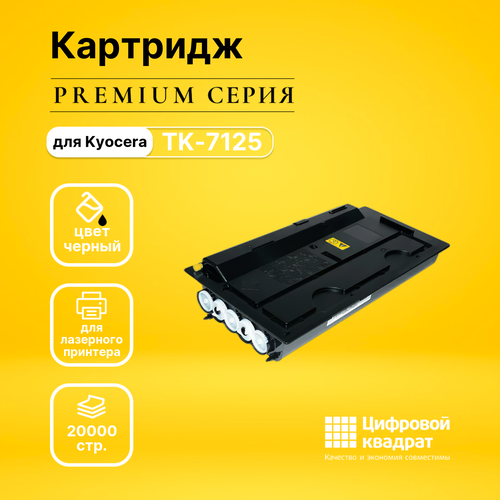 Картридж DS TK-7125