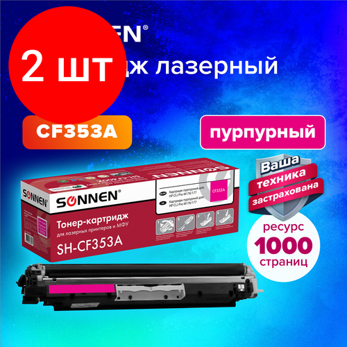 Комплект 2 шт, Картридж лазерный SONNEN (SH-CF353A) для HP СLJ Pro M176/177 высшее качество пурпурный,1000с. 363953