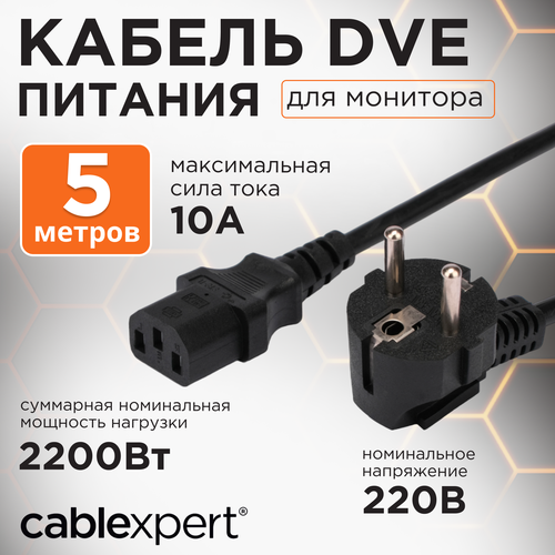 Кабель Cablexpert CEE 7/7 - IEC C13 (PC-186-VDE-5M), 5 м, 1 шт., черный
