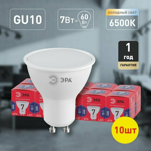 Набор светодиодных лампочек ЭРА LED MR16-7W-865-GU10 R 6500K софит 7 Вт 10 штук
