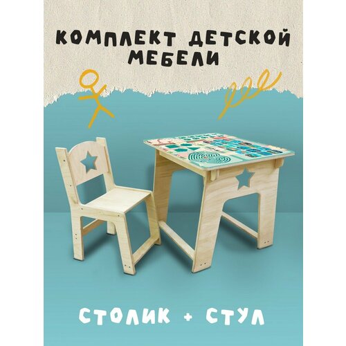 Набор детской мебели, комплект детский стул и стол со звездочкой Развивающие игры зайцы - 208
