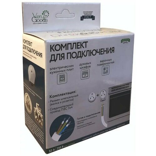Аксессуар для духовых шкафов Verygoods VG-315 (провод 1,5м и разъем) Комплект для подключения эл. плит