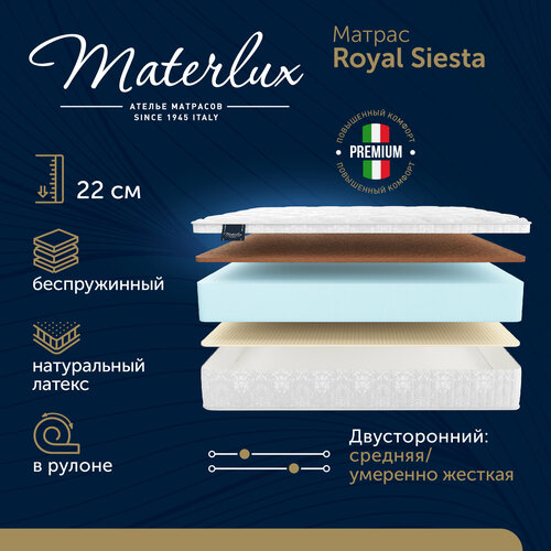 Матрас Materlux Royal Siesta 75х210