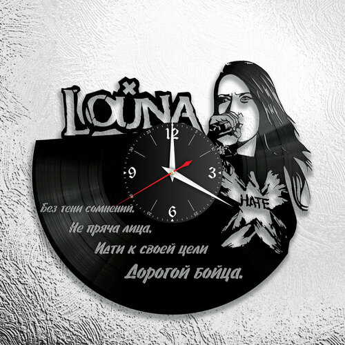 Часы из виниловой пластинки Louna