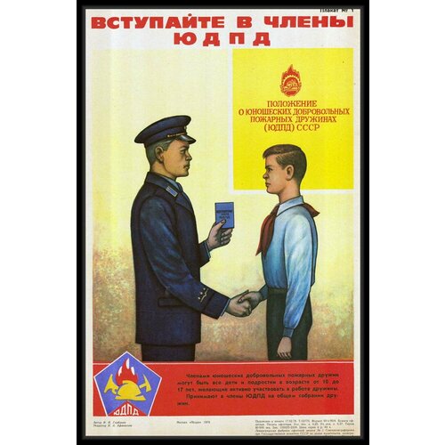 Редкий антиквариат; Плакаты СССР на тему МЧС пожарной безопасности; Формат А1; Офсетная бумага; Год 1979 г; Высота 44 см.