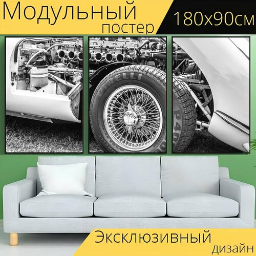 Модульный постер "Ягуар, машина, двигатель" 180 x 90 см. для интерьера