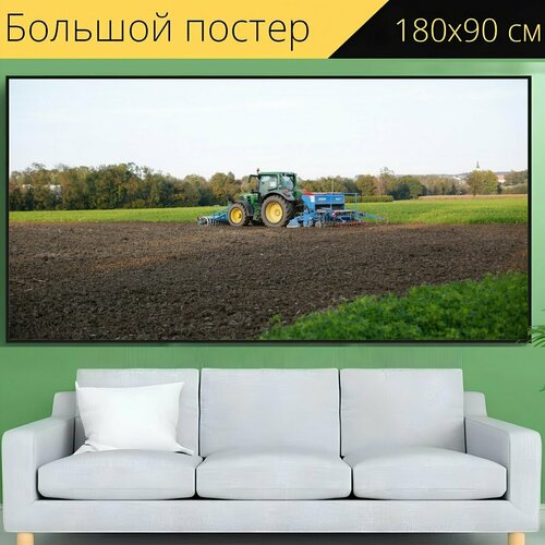 Большой постер "Сельское хозяйство, комбайн, деревенский" 180 x 90 см. для интерьера