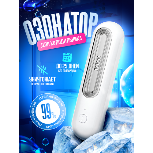 Озонатор воздуха для холодильника дезинфектор нейтрализатор запаха