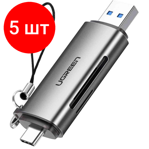 Комплект 5 штук, Картридер UGREEN USB-C + USB-A 3.0 для карт памяти TF/SD (50706)