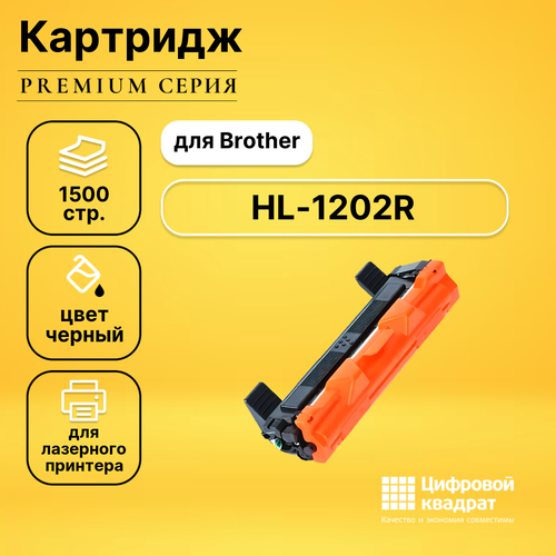 Картридж DS для Brother HL-1202R совместимый