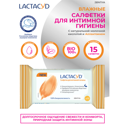 Салфетки LACTACYD для интимной гигиены 15 шт. в упаковке
