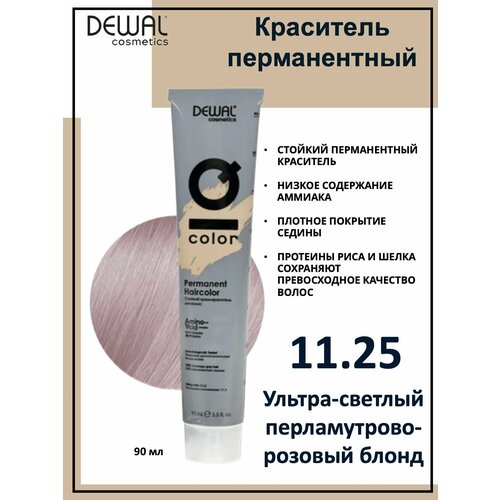 Dewal Cosmetics Крем-краска для волос IQ Color 11/25 ультра-светлый перламутрово-розовый блонд, 90мл