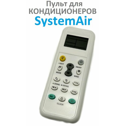 Универсальный пульт для кондиционеров SystemAir