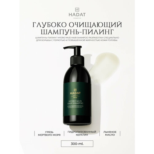 Hadat глубоко очищающий шампунь-пилинг MUD SHAMPOO 300 мл