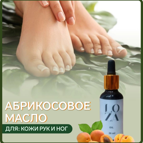 LOZA молекулярное масло абрикос smart oil умный смарт педикюр масло для ухода за кожей ног