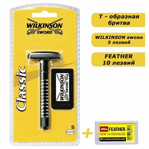 Бритвенный Т-образный станок Wilkinson Sword Classic с 5 лезвиями + 10 лезвий FEATHER