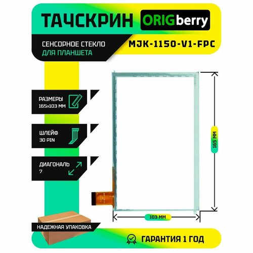 Тачскрин (Сенсорное стекло) MJK-1150-V1-FPC