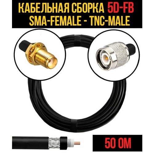 Кабельная сборка 5D-FB (SMA-female - TNC-male), 15 метров