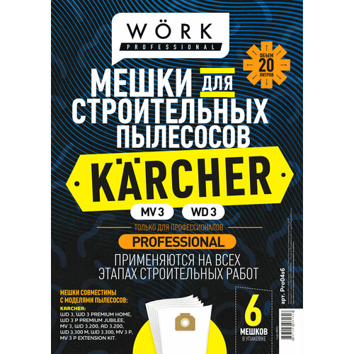 Мешок пылесборник Work для строительного пылесоса KARCHER (Керхер) MV3, WD3 – 6 шт.