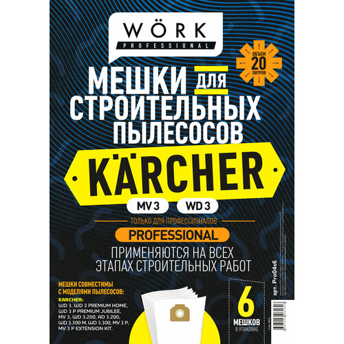 Мешок пылесборник Work для строительного пылесоса KARCHER (Керхер) MV3, WD3 – 6 шт.