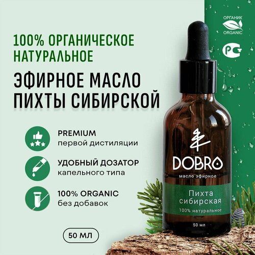 VOZMI DOBRO Натуральное эфирное масло Пихта Сибирская /50 мл/ Премиум