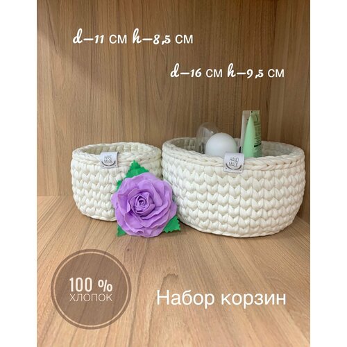 Набор вязаных корзин из трикотажной пряжи / ручная работа